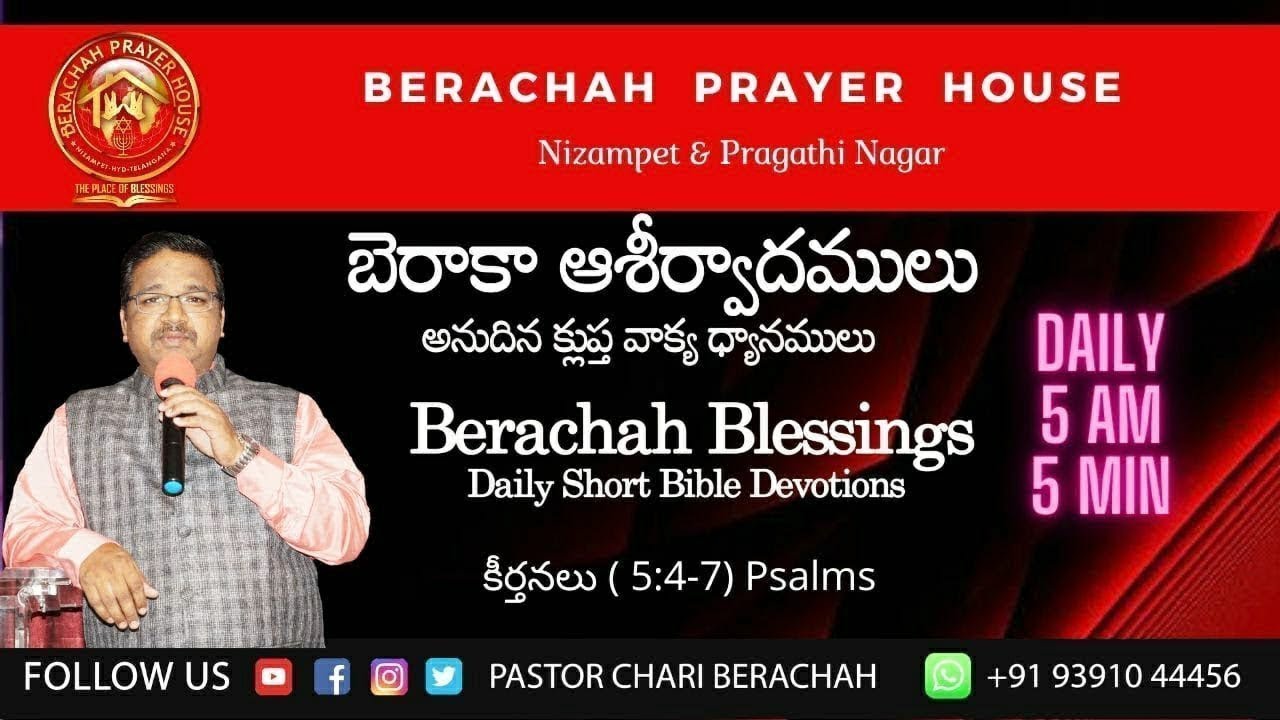 21 04 2023 BERACHAH BLESSINGS [ కీర్తన ( 5 : 4 - 7 ) Psalms ] - YouTube