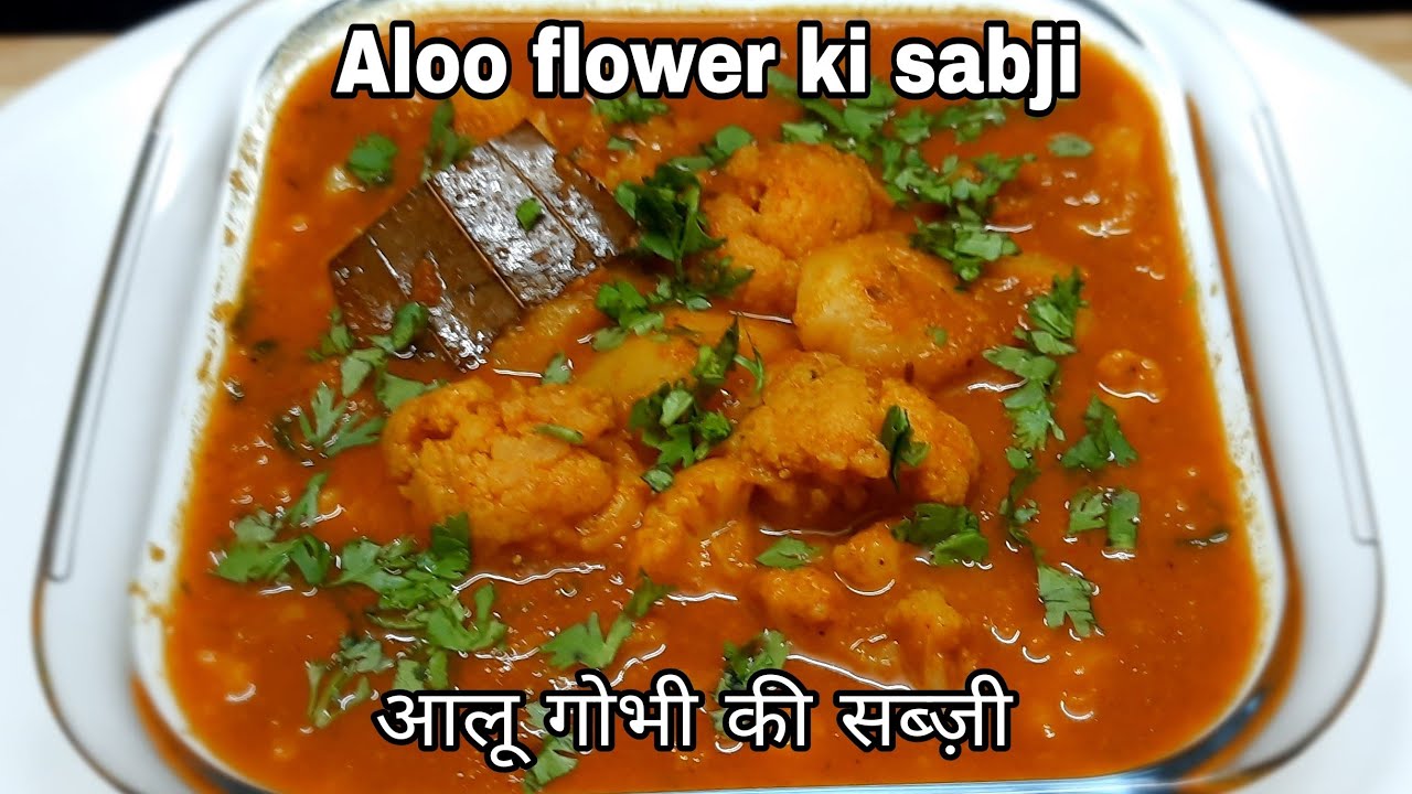 Aloo Flower ki Sabji कूकर में आलू फुलगोभी की रसेदार सब्ज़ी - YouTube