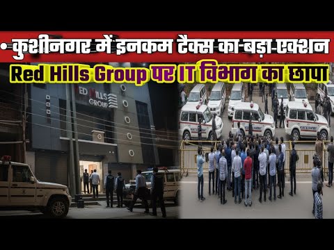 कुशीनगर में बड़ा एक्शन! Red Hills Group पर IT Raid | आलमगीर अंसारी | Breaking News | UP News |