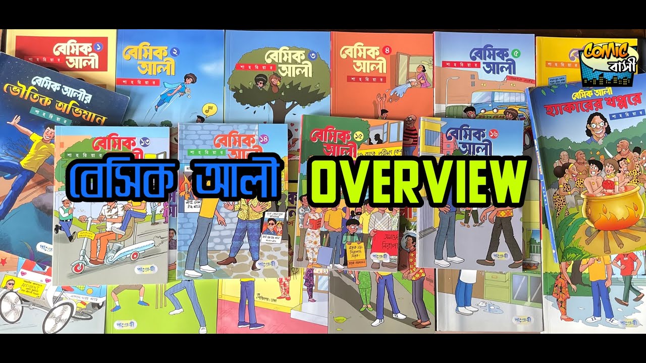 বেসিক আলী Overview By COMIC BASHI - YouTube