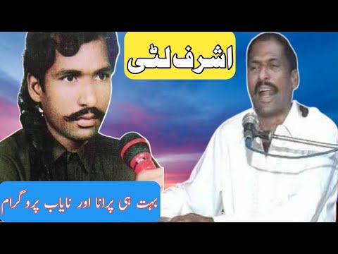 Very Old Program | Ashraf Litti | Village Stage Program | Compelet Program | King Of Entertainment