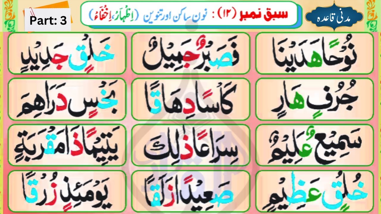 🌟 Learn Madni Qaida Lesson 12 Part 3 | Noon Sakien & Tanween, Azhar ...