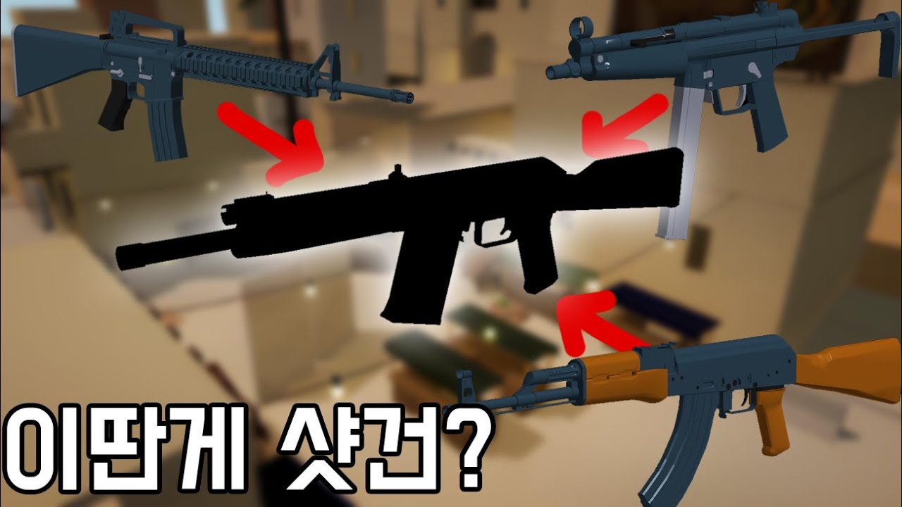 [팬텀포스] 팬텀포스의 모든 총이 섞인 샷건 (Roblox Phantom Forces SAIGA 12) - YouTube