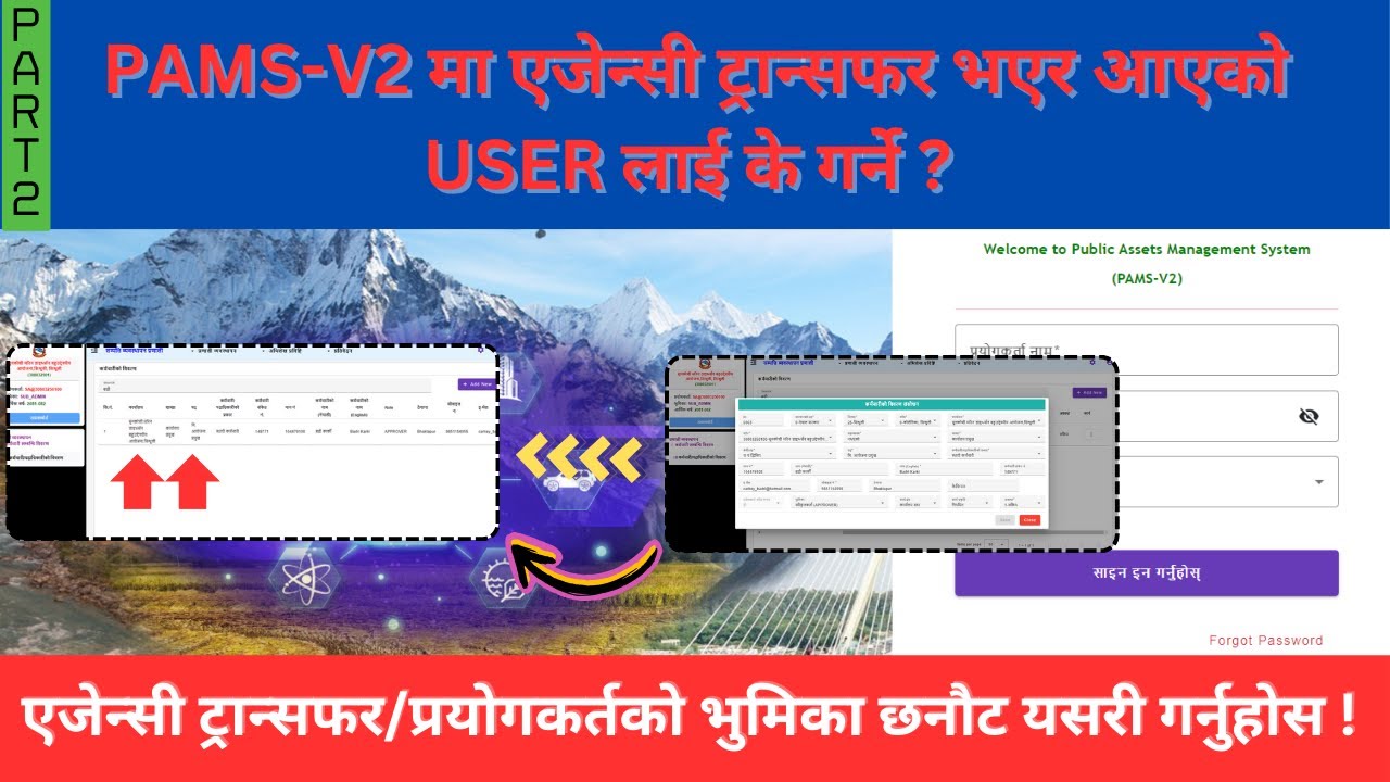 PAMS-V2 मा एजेन्सी ट्रान्सफर भएर आएको USER लाई के गर्ने ? || Agency Transfer || Technology ...