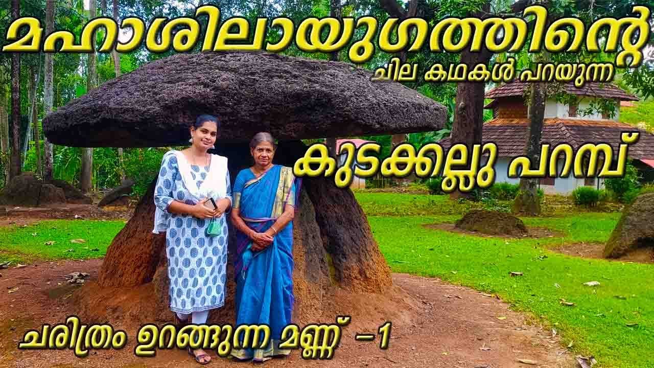 Ancient Megalithic Burial site chiramanangad Kudakallu parambu | Places ...