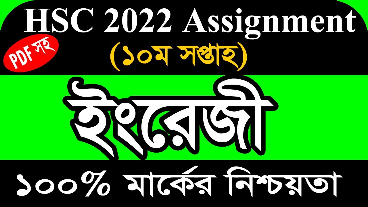 HSC Assignment 2022 10th Week English Answer || HSC 2022 Class 12 ...