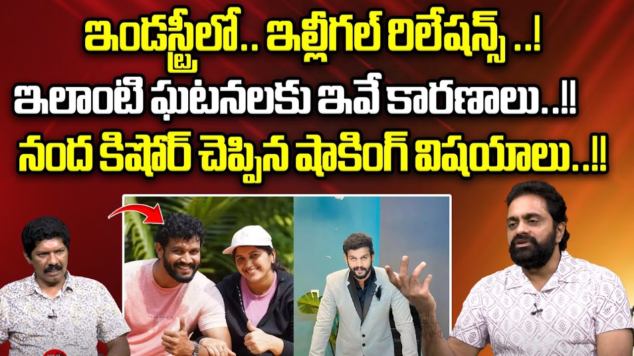Serial Actor Nanda Kishore Shocking Words About illegal Relationships ...