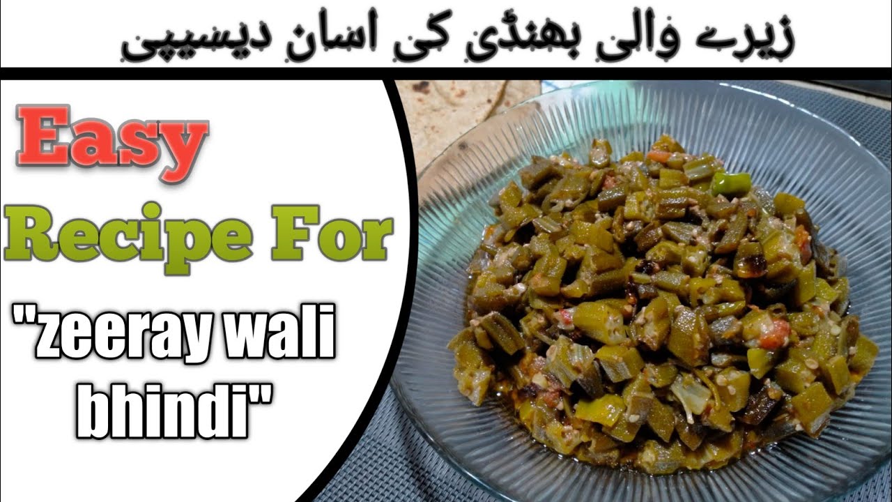 zeeray wali bhindi||Erum Naz Foods - YouTube