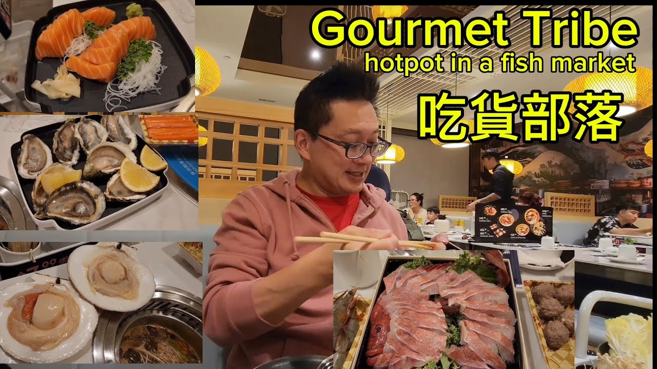 吃貨部落新派火锅魚市場（Gourmet Tribe @ Markham) 原來加拿大安省有好好吃的 Jimmy & Good Eats in ...
