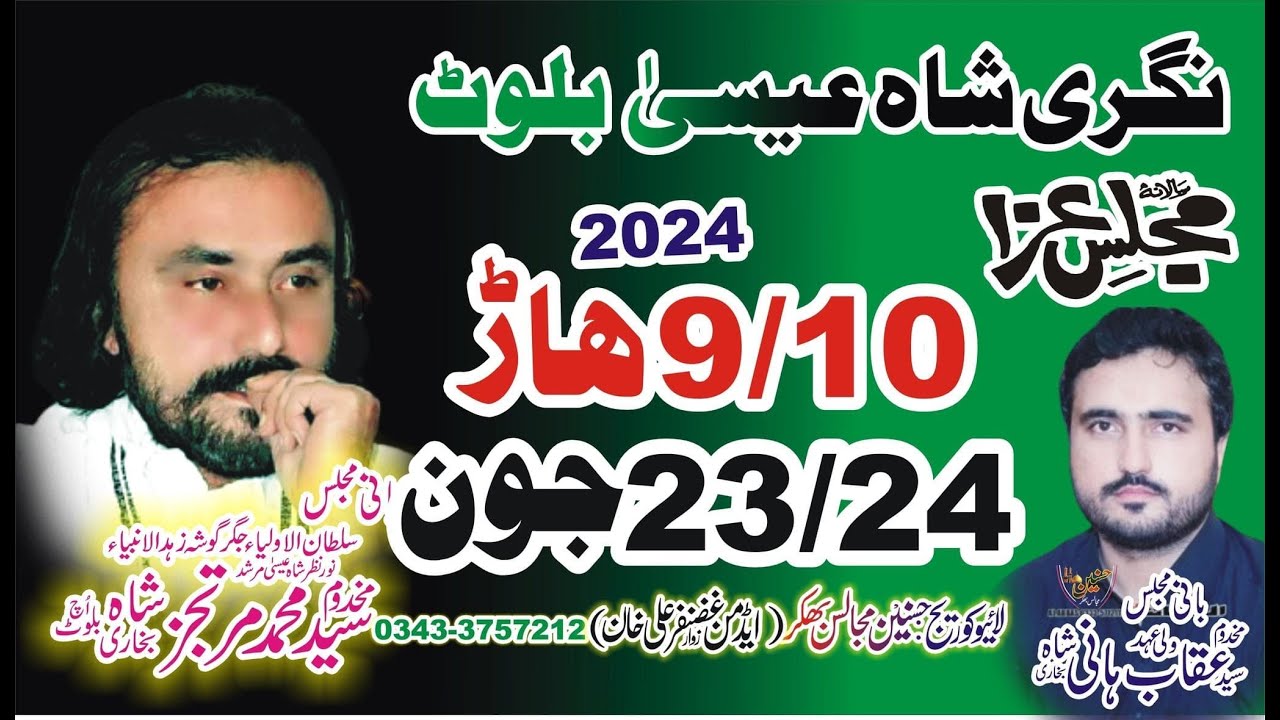 Live Majlis 9 -10 Har Bilot Shareef Live On Imtan Majalis 03427595229 ...