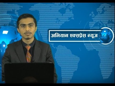 Aviyan Express News (2074 poush 5) - YouTube