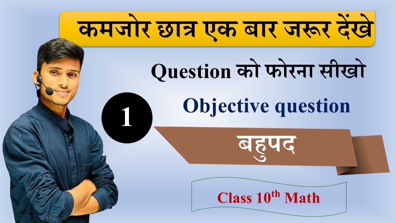 Bahupad math most important objective question class 10th (PART -1 ...