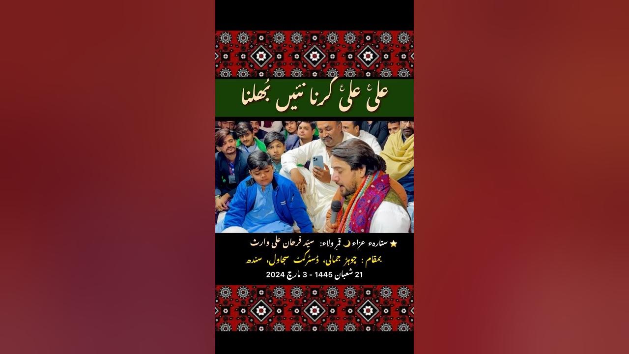 ALI(as) ALI(as) KARNA NAIN BHULNA | ⭐️ S. FARHAN ALI WARISAT: CHOHAR JAMALI SINDH 21 SHABAN 2024 ...