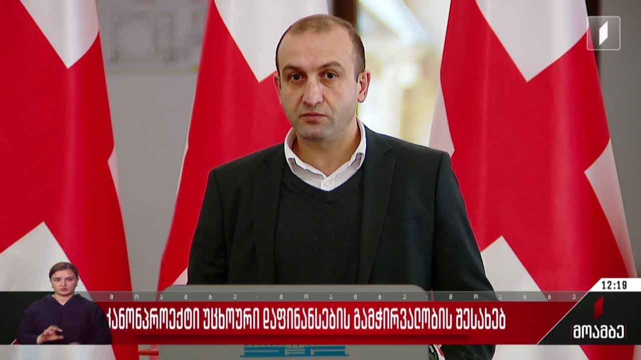 კანონპროექტი „უცხოური გავლენის გამჭვირვალობის შესახებ“ Youtube