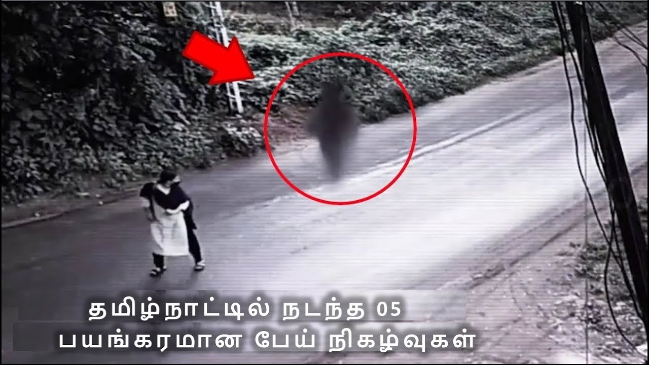 இந்த பெண்ணுக்கு நடந்த பயங்கரம் | Top 05 Scary Ghost Video Caught By ...