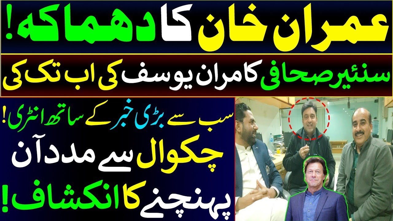 Imran Khan reaction II Breaking news from chakwal by Kamran yousaf II ...