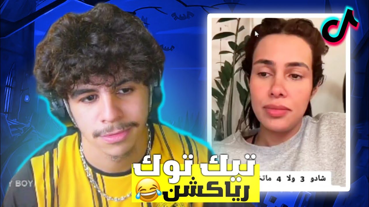 TIKTOK Reaction Raouf 2 (شبعة ضحك) 😂😂 @Raouf-Live - YouTube