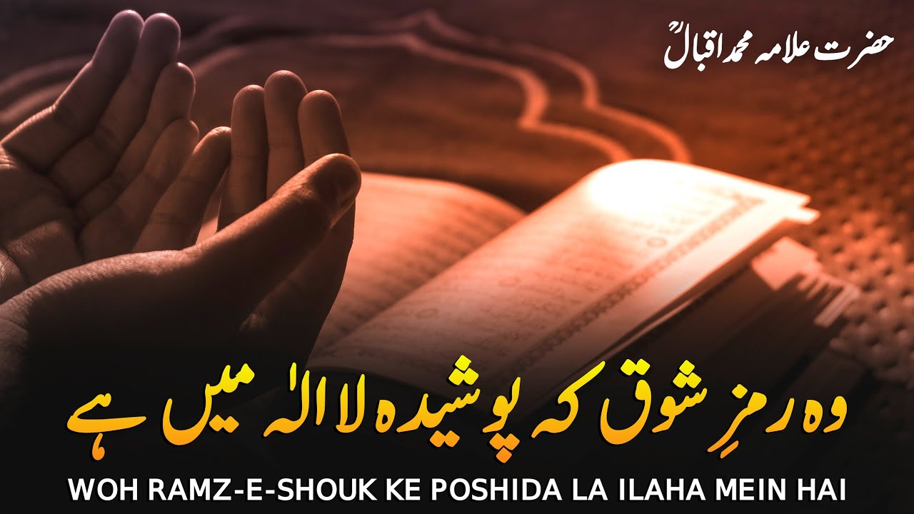 Nukta e Touheed | Unity Of God | Zarb-e-Kaleem 053 - Allama Iqbal Poetry ★ Sword of Haq - YouTube