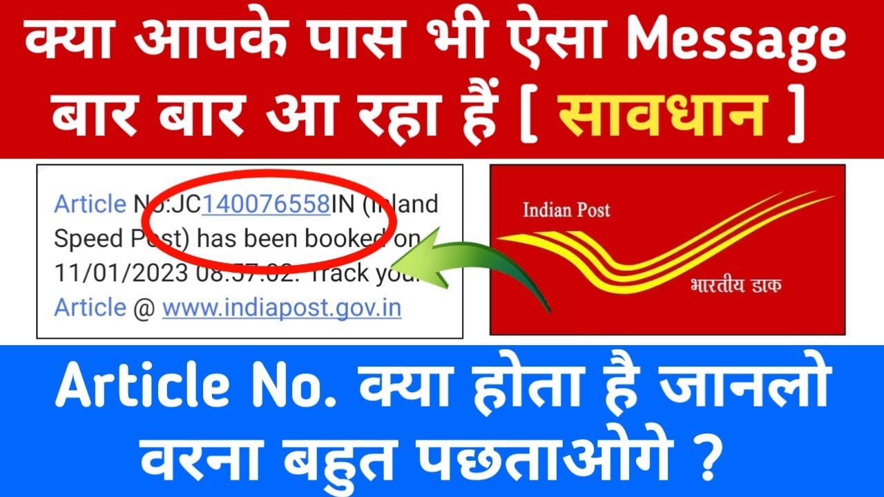 Article No Kya Hota Hai | What Is Article Number Of India Post ...