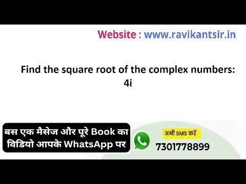 Find the square root of the complex numbers: 4i - YouTube