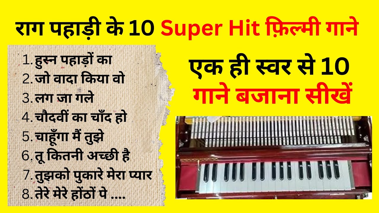 Raag Pahadi Par Adharit Filmi Gaane | 10 Super Hit song of Raag Pahadi ...