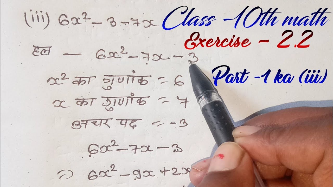 class -10th math chapter 2 exercise 2.2 question 1 ka 3 | class -10th ...