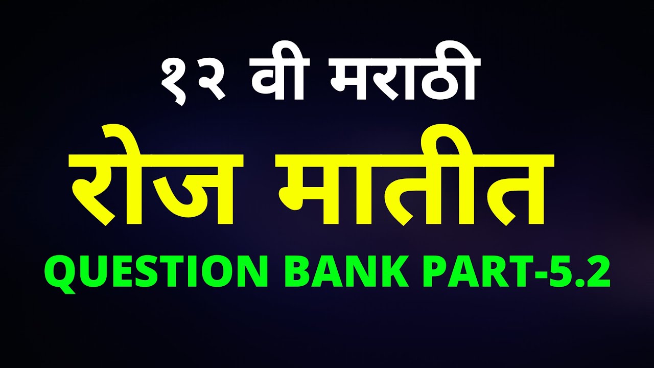 12th MARATHI BOARD QUESTION BANK PART 5 2 12th MARATHI QUESTION BANK 12th-marathi-board-question-bank-part-5-2-12th-marathi-question-bank