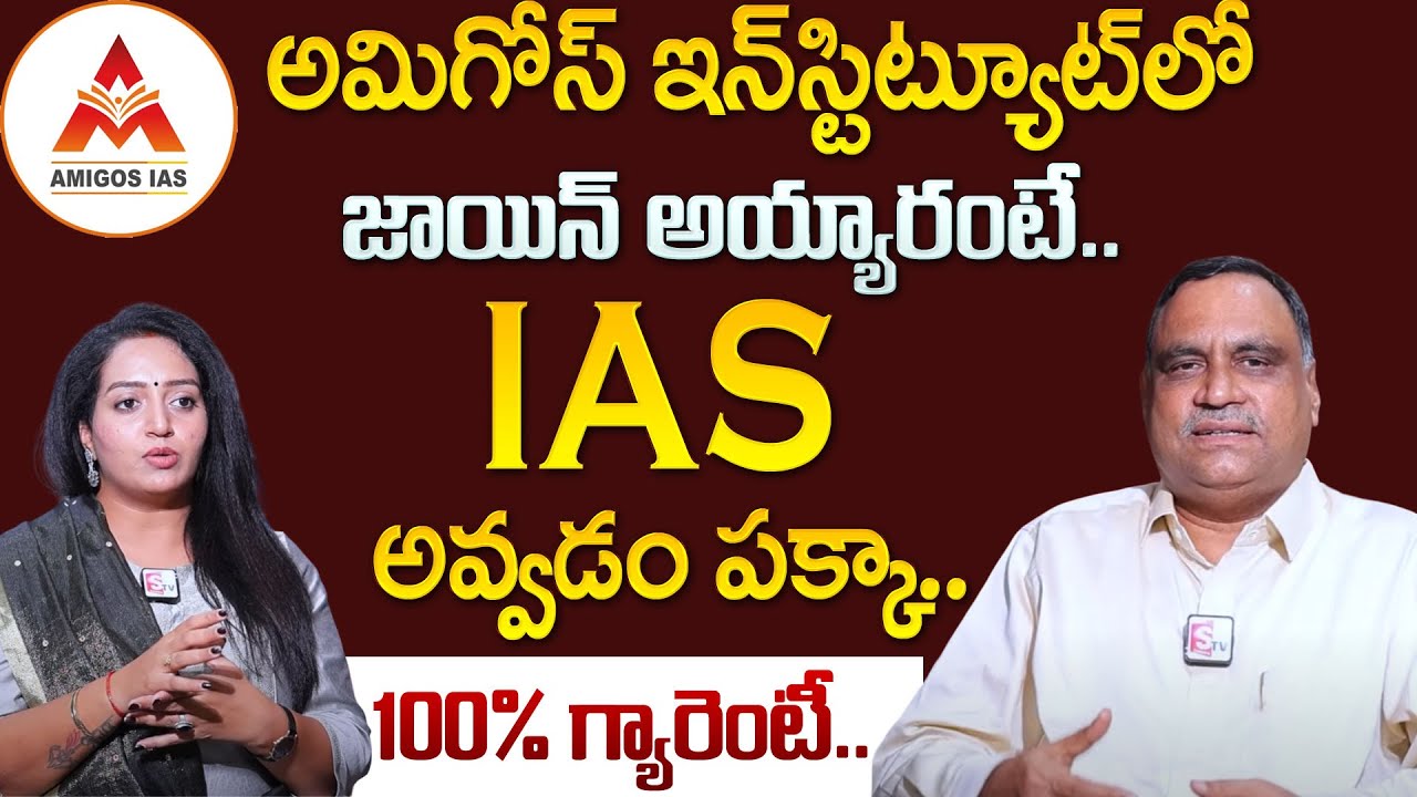 Amigos IAS Founder Ganesh Chintha Exclusive Interview | UPSC PRELIMS ...