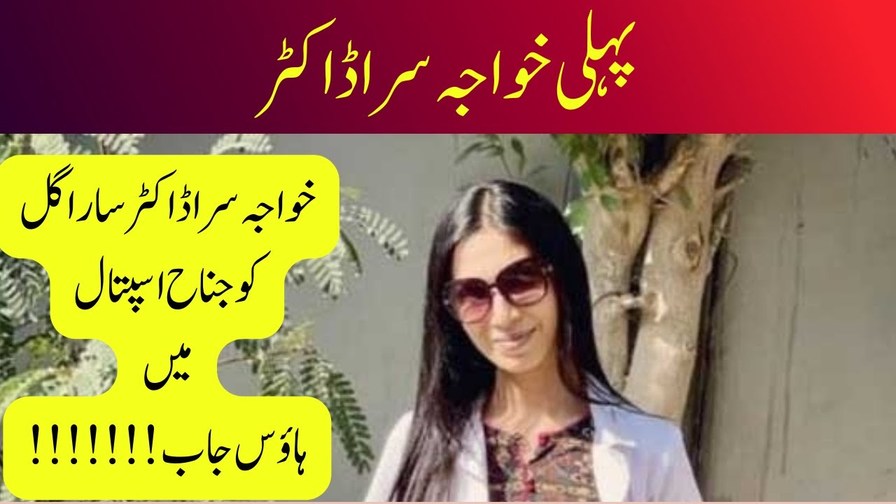 Sara Gill First Transgender Doctor Appointed Or Not ? | Transgender Dr ...