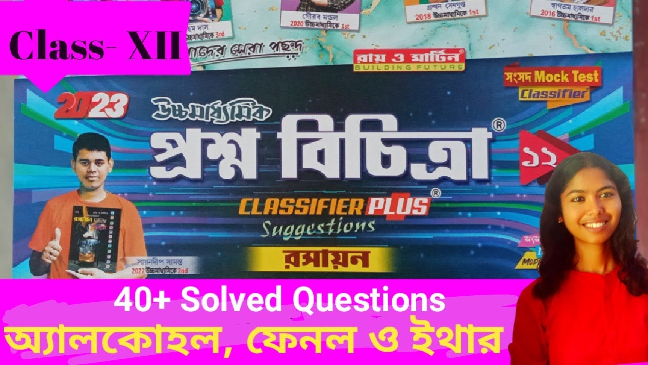 Solved Short Questions Of "অ্যালকোহল ফেনল ও ইথারসমূহ" Based On Ray ...