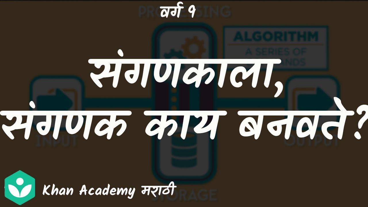 What makes a computer, a computer? [Marathi] | Information and ...