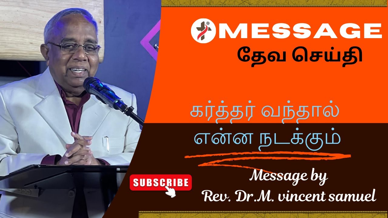 கர்த்தர் வந்தால் என்ன நடக்கும் | PASTOR M VINCENT SAMUEL | TAMIL ...