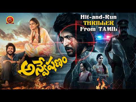 Latest Action Thriller Telugu Full Movie | Anveshanam | Ciby Bhuvana Chandran | Bhavya Trikha