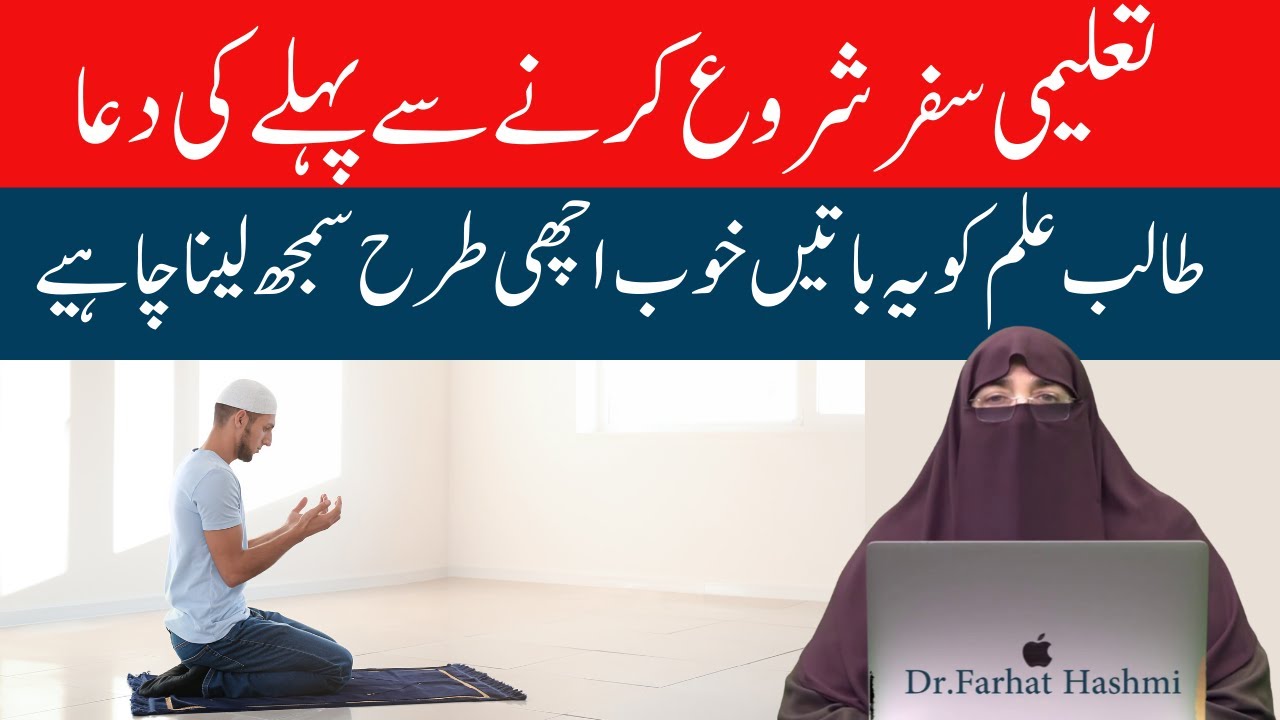 Talib e Ilm Ka Zaad e Rah By Farhat Hashmi - YouTube