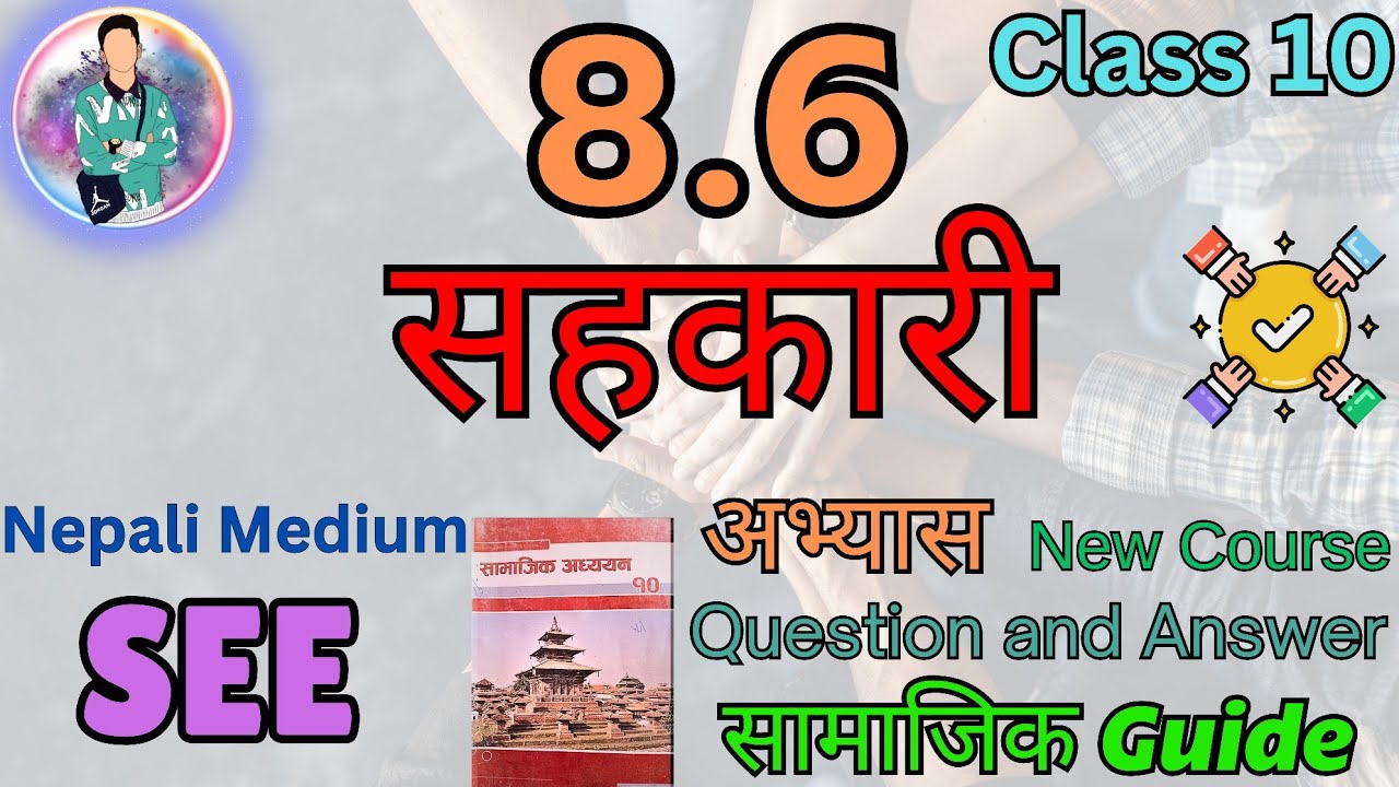 Exercise 8.6 || सहकारी || Class 10 Samajik || अभ्यास 🙂|| Question and ...