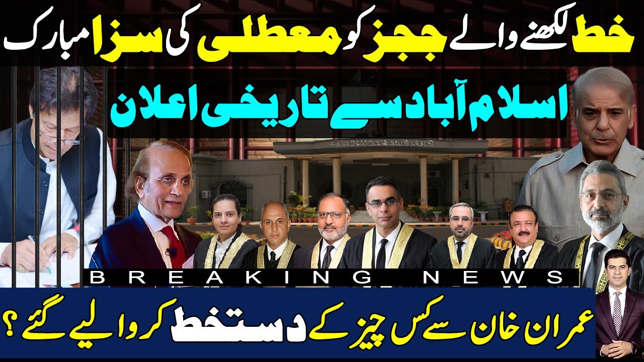 Justice Tasaduq Jilani to probe judges letter decision made in ...