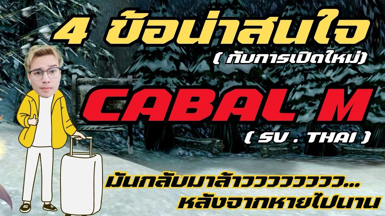 มันกลับมาแล้ว CabalM เกือบจะหลับแต่กลับมาได้ #cabalmobile #cabalm # ...