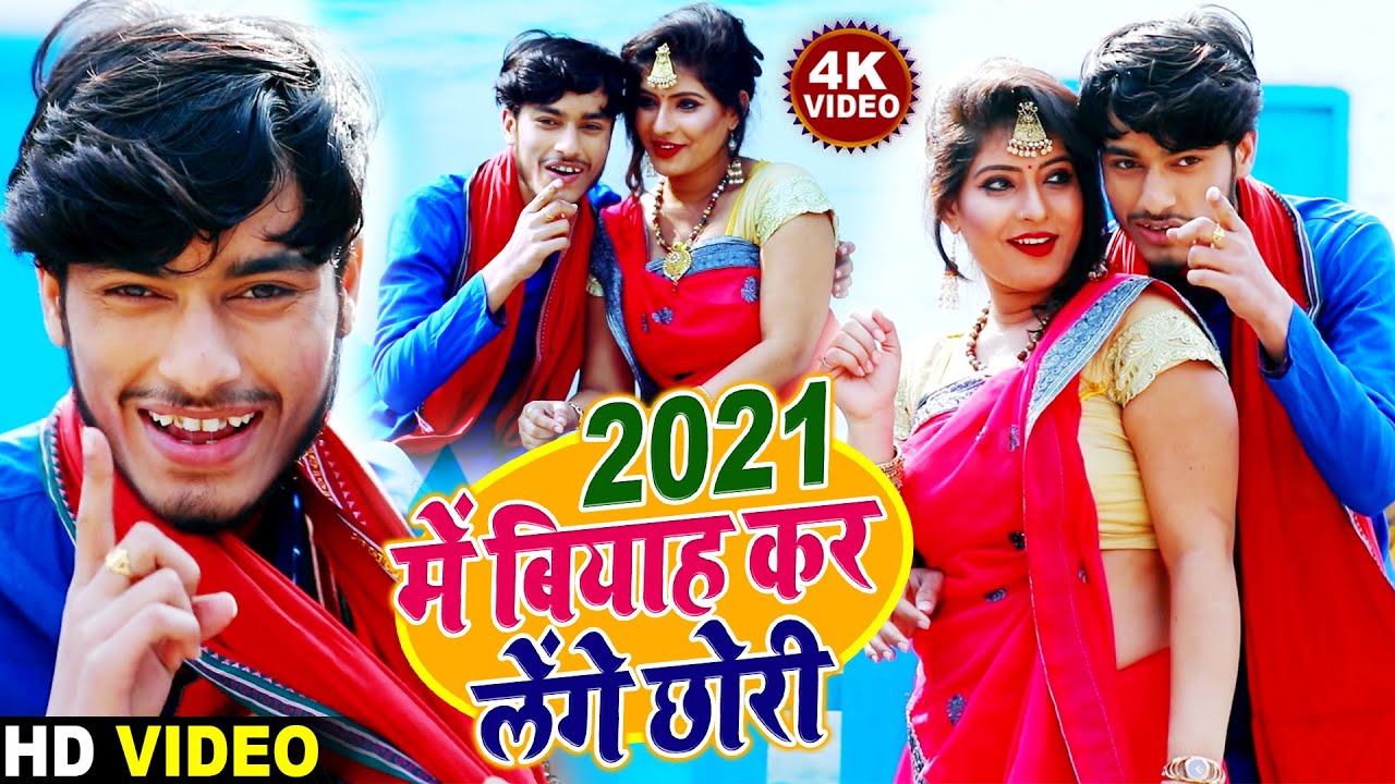 Gaurav Thakur New Video - 2021 में बियाह कर लेंगे छोरी - 2021 Me Vivha Kar Le Ge Chori - YouTube ...
