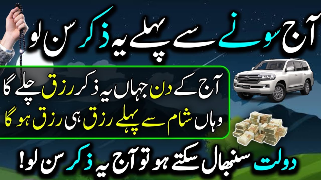 Night Zikir For Money | 4 Quls | Ayatul Kursi | Surah Fatiha | Surah ...