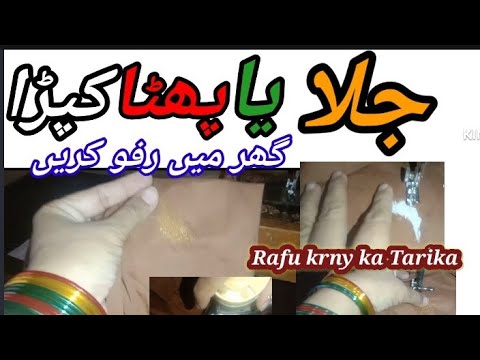 Kapray ko Rafu krny ka tareeqa || how to Rafoo at home stitching tips ...