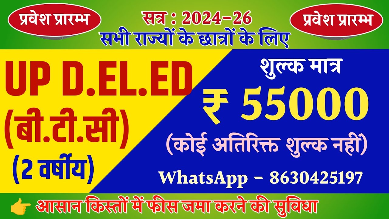 Up deled online admission 2024 | deled btc registration 2024 | up deled ...