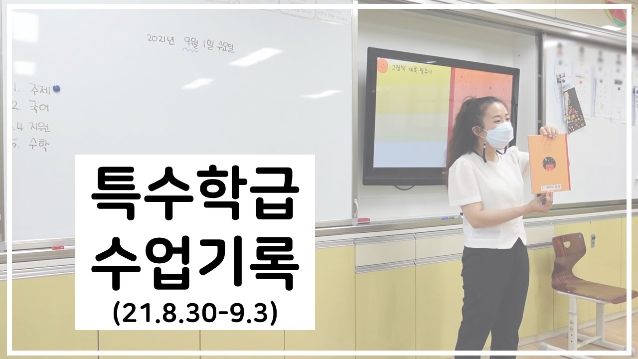 특수교육 특수학급 수업기록 여름 관련 수업 음악 관련 수업 오케스트라 주제중심수업 그림책 활용 수업 특수교육대상자 특수학급 특수교육 특수