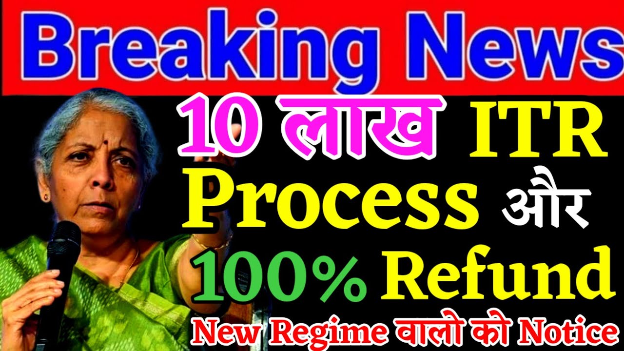 10 लाख ITR Process और 100% Refund मिल रहा हैं, New Tax Regime वालो को आ ...