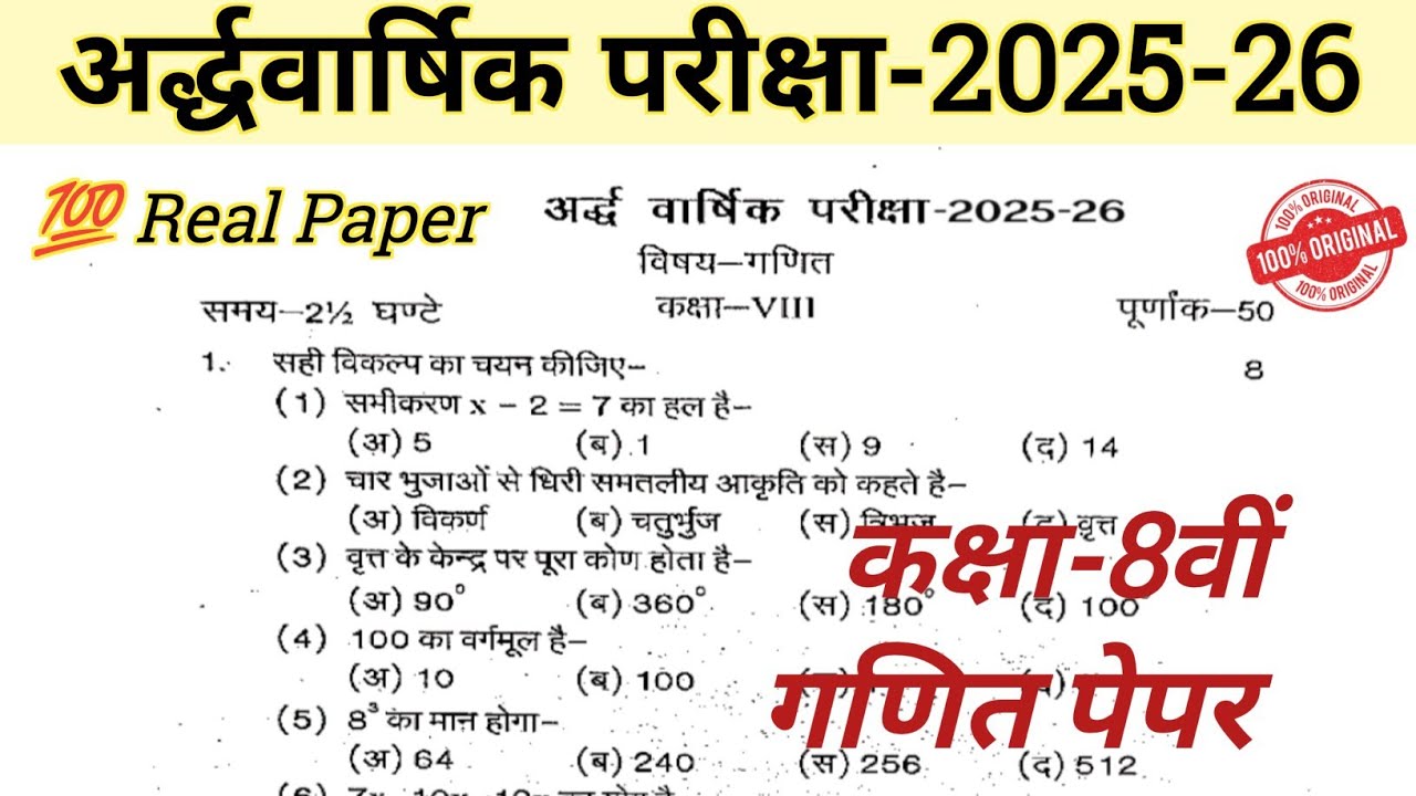 Rbse class 8th math half yearly exam paper 2025-26 // kaksha 8 ganit ...