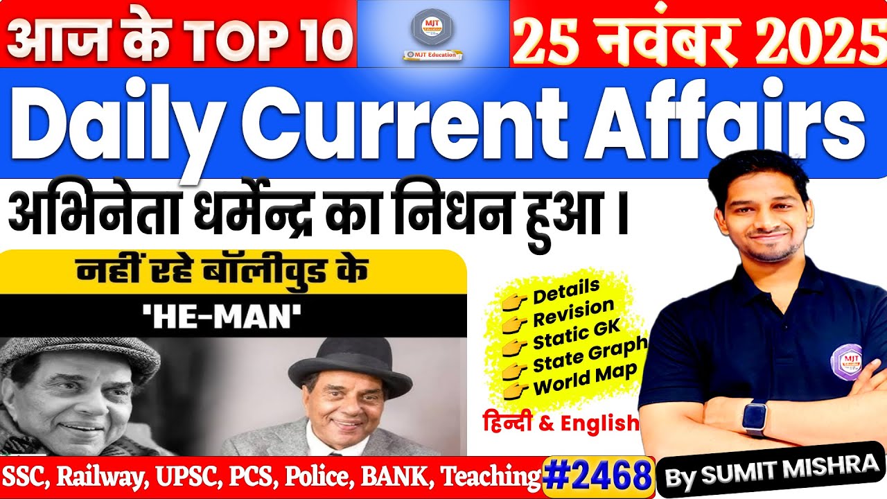 25 November 2025 Current Affairs | Daily Current Affairs 2025 | Today ...