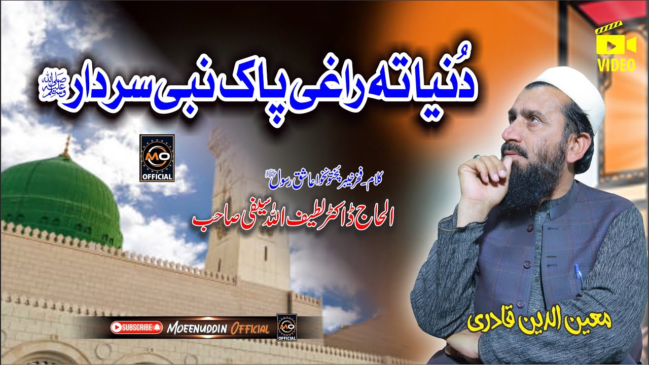 Pashto HD 2025 Best Naat || Moeenuddin Qadri || Dunya Ta Ragai Paak ...