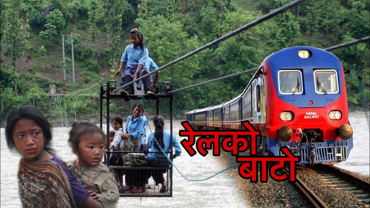 RELKO BATO || रेलको बाटो - YouTube