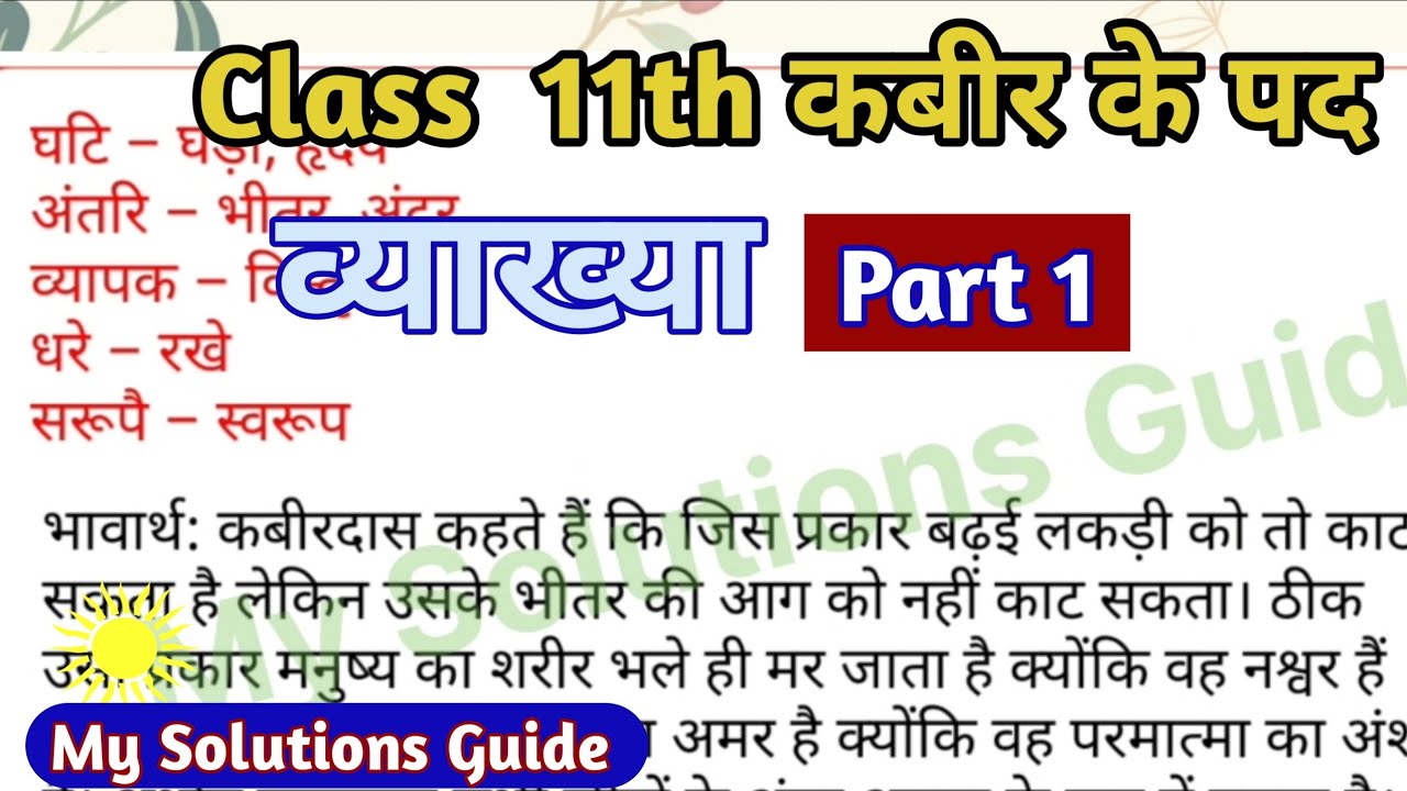 Class 11 hindi Chapter Kabir ke Pad | Explanation | Aroh Bhag 1 | Class ...