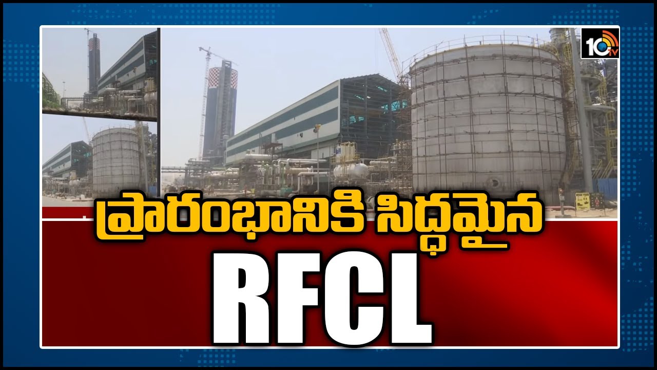 ప్రారంభానికి సిద్ధమైన RFCL | Ground Report from RFCL Plant | Peddapalli ...