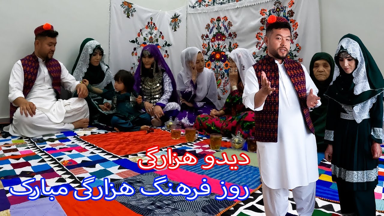 Hazaragi Culture Day and ghazal hazaragi غزل هزارگی دیدو در روز فرهنگ ...